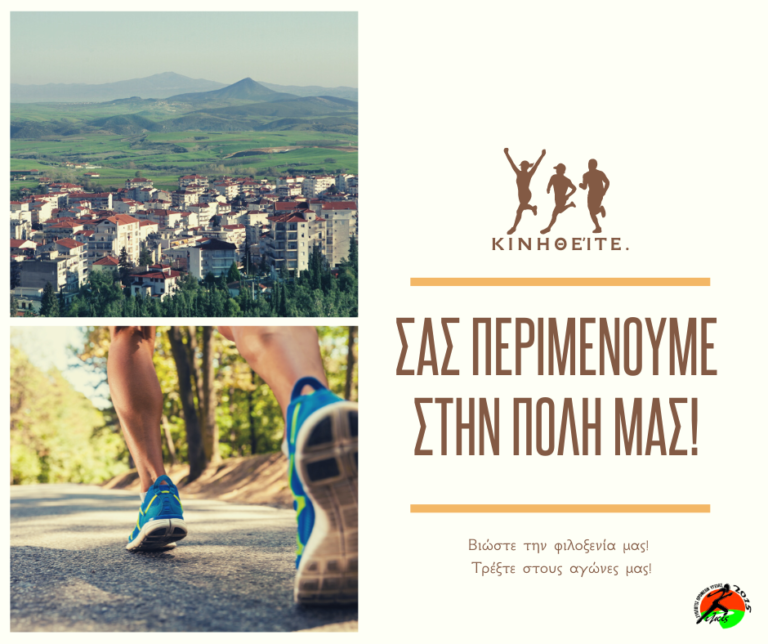 Νέα – Σύλλογος Δρομέων Υγείας Κιλκίς-ΣΔΥ Κιλκίς